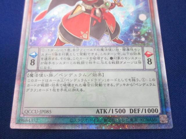 Yahoo!オークション - トレカ 遊戯王 QCCU-JP085 虹彩の魔術師 QCシー...