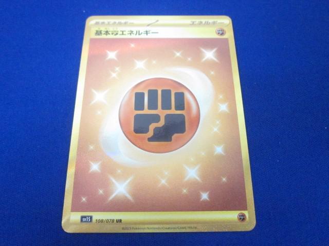 Yahoo!オークション - トレカ ポケモンカードゲーム SV1S-108 基本闘エ...