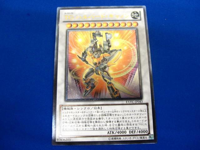 Yahoo!オークション - トレカ 遊戯王 EXVC-JP043 TG ハルバード・キ...
