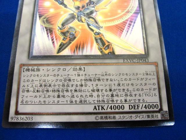 Yahoo!オークション - トレカ 遊戯王 EXVC-JP043 TG ハルバード・キ...