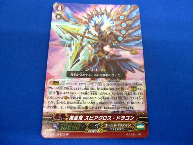Yahoo!オークション - トレカ ヴァンガード G-BT03-S03 黄金竜 スピア...