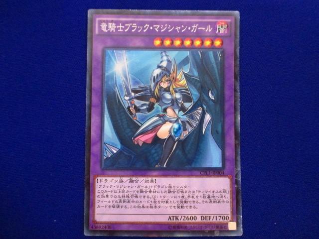 Yahoo!オークション - トレカ 遊戯王 CPL1-JP004 竜騎士ブラック・マジ...