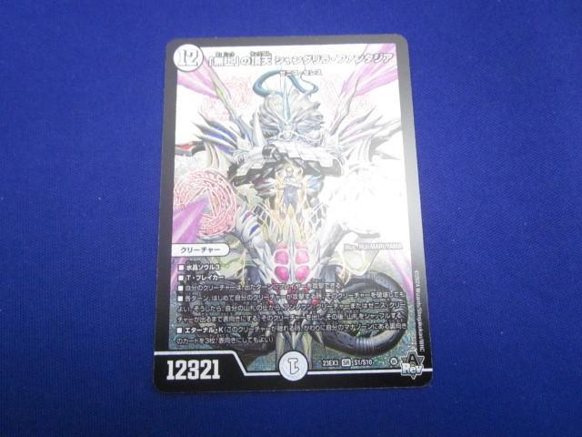 Yahoo!オークション - 【同梱可】状態B デュエル・マスターズ DM23-EX3...