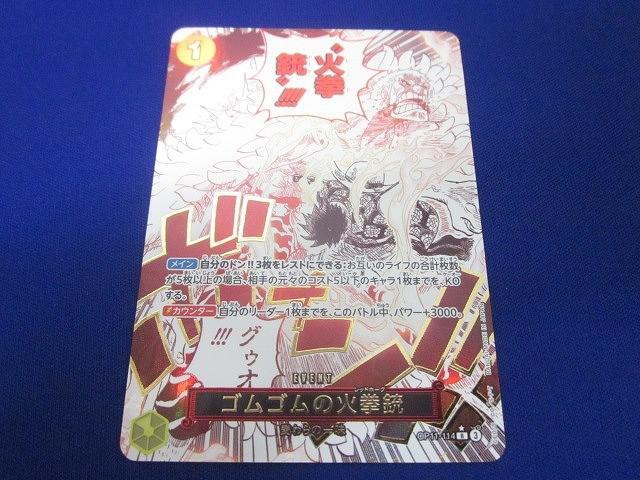 Yahoo!オークション - トレカ ONE PIECEカードゲーム OP11-114 ゴムゴ...
