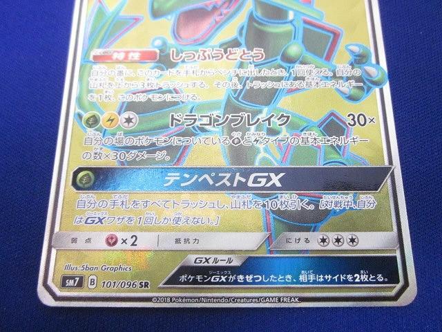 Yahoo!オークション - トレカ ポケモンカードゲーム SM7-101 レックウ...
