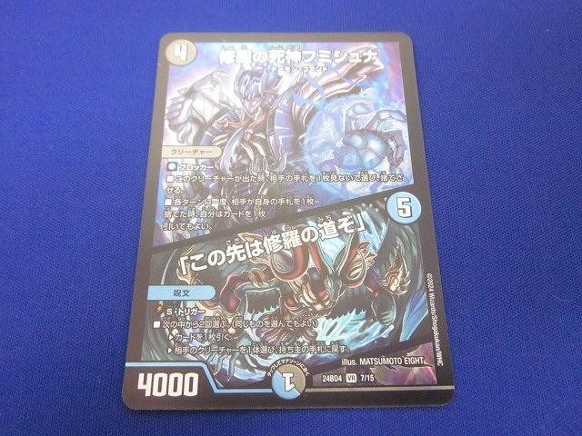 Yahoo!オークション - トレカ デュエル・マスターズ DM24-BD4-7 修羅の...