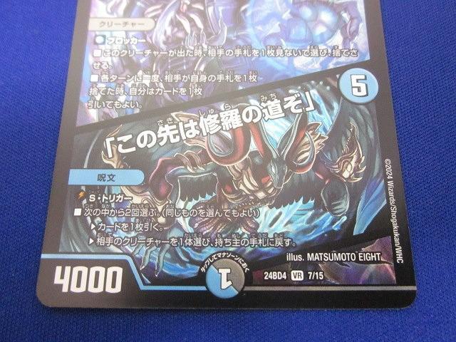 Yahoo!オークション - トレカ デュエル・マスターズ DM24-BD4-7 修羅の...
