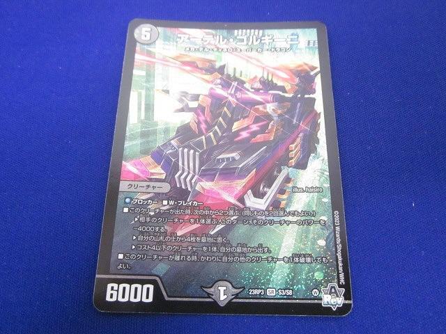 Yahoo!オークション - トレカ デュエル・マスターズ DM23-RP3-S3 アー...