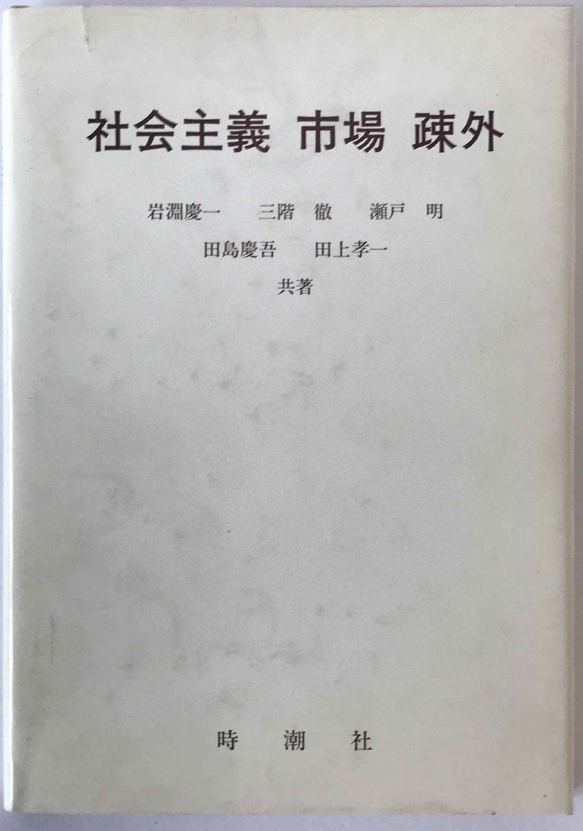 Yahoo!オークション - 社会主義市場疎外