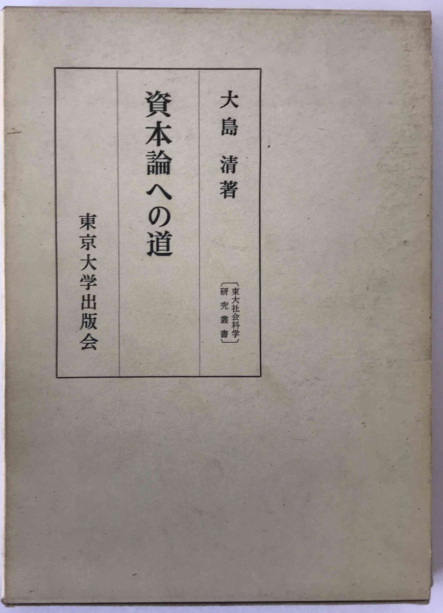 Yahoo!オークション - 資本論への道