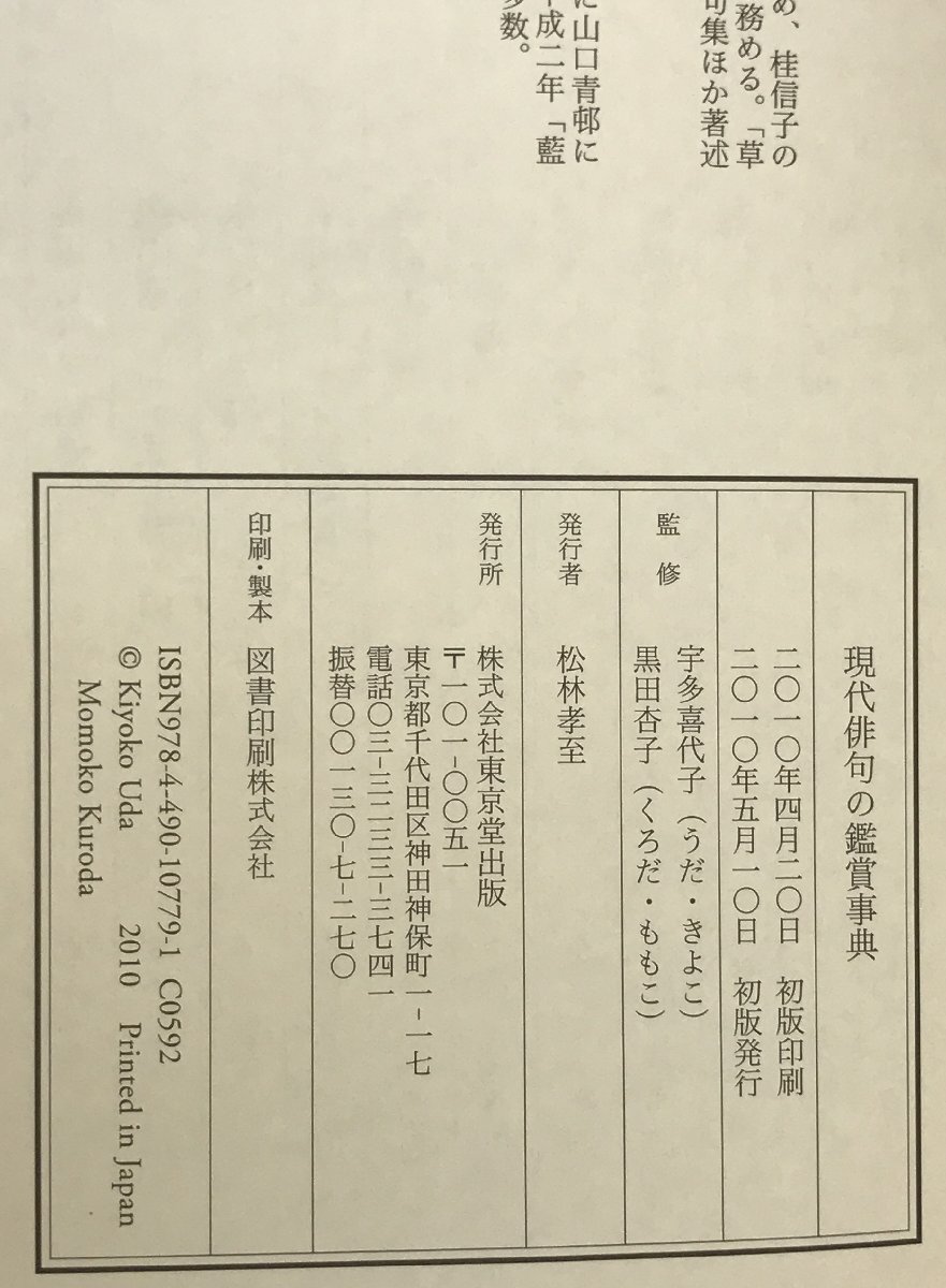 Yahoo!オークション - 現代俳句の鑑賞事典