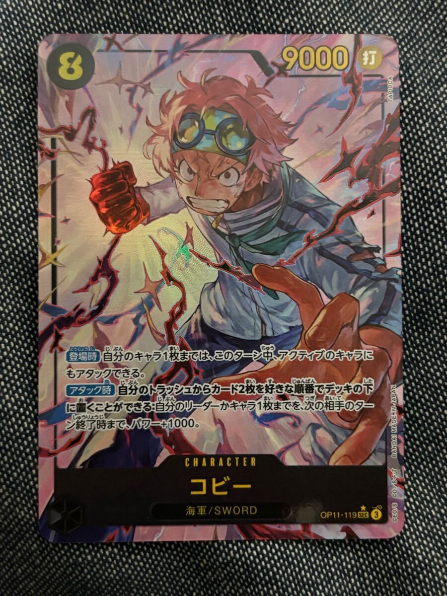 Yahoo!オークション - 美品 ワンピースカード コビー SECパラレル OP11...