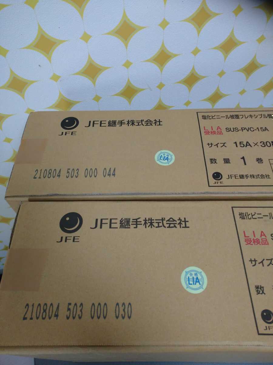 Yahoo!オークション - 新品・2巻セット・JFE継手・LPガス用・ガスフレ...