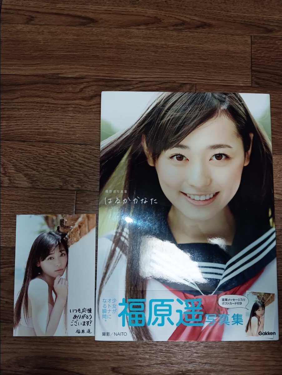 福原遥 2nd写真集第1刷発行 はるかかなた サイン入り ポストカード付き Gakken :: Yahoo!Auction｜DEJAPAN - Bid and Buy Japan with 0 ...