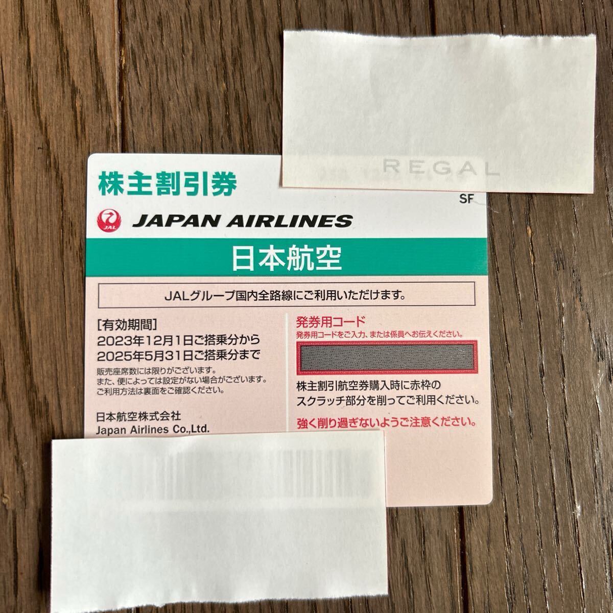 Yahoo!オークション - JAL株主割引券 No.2