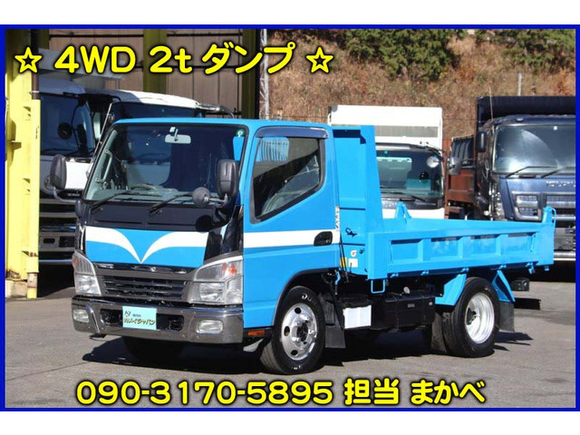 業販OK 車両税込価格 円 三菱ふそう キャンター 4WD 2tダンプ(2tトラック、小型トラック)｜売買されたオークション情報、yahooの商品情報をアーカイブ公開 - オークファン ...