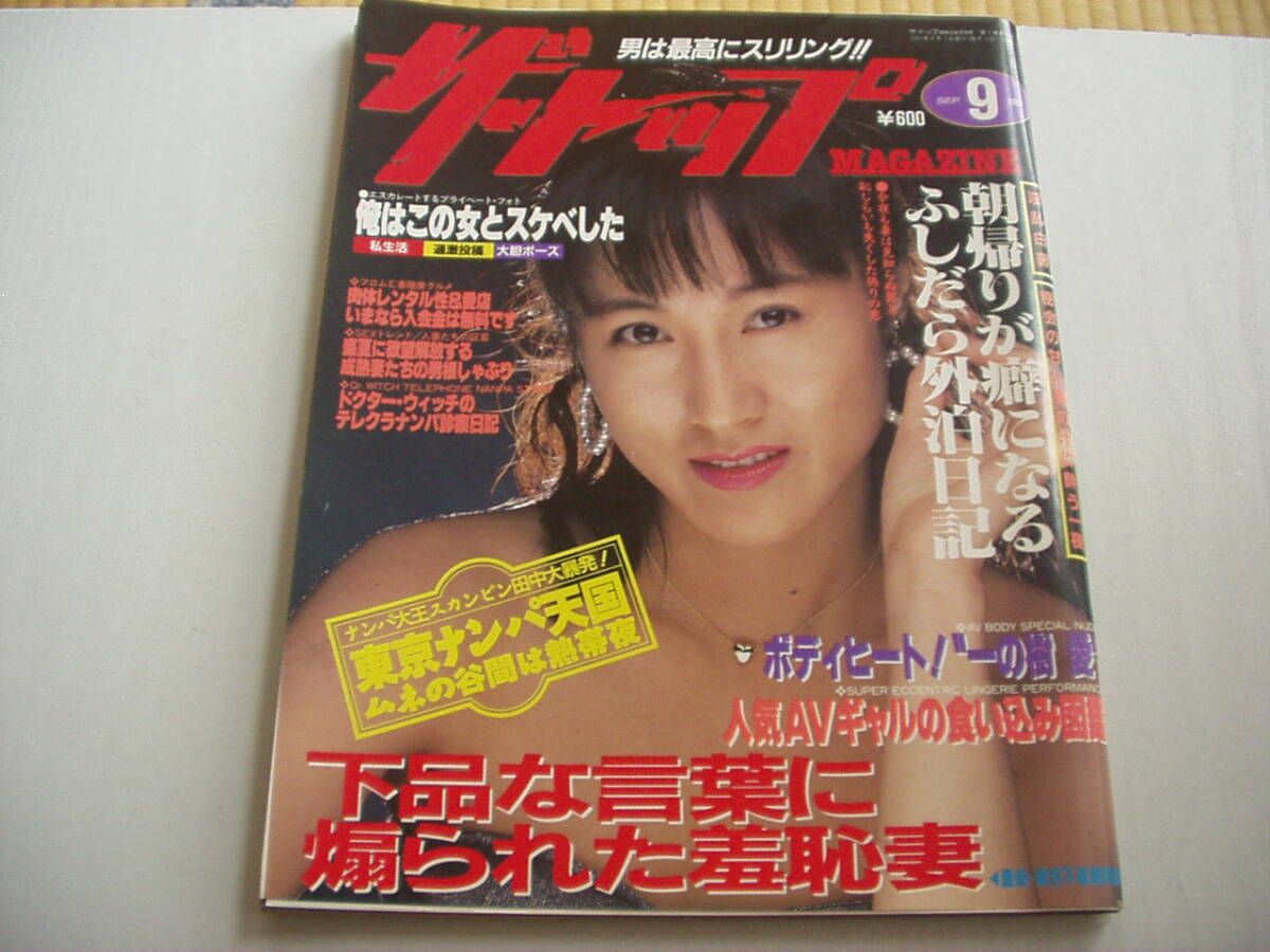 Yahoo!オークション - ザ・トップ 1991/9 一の樹愛 瀬野ますみ 吉原ミ...