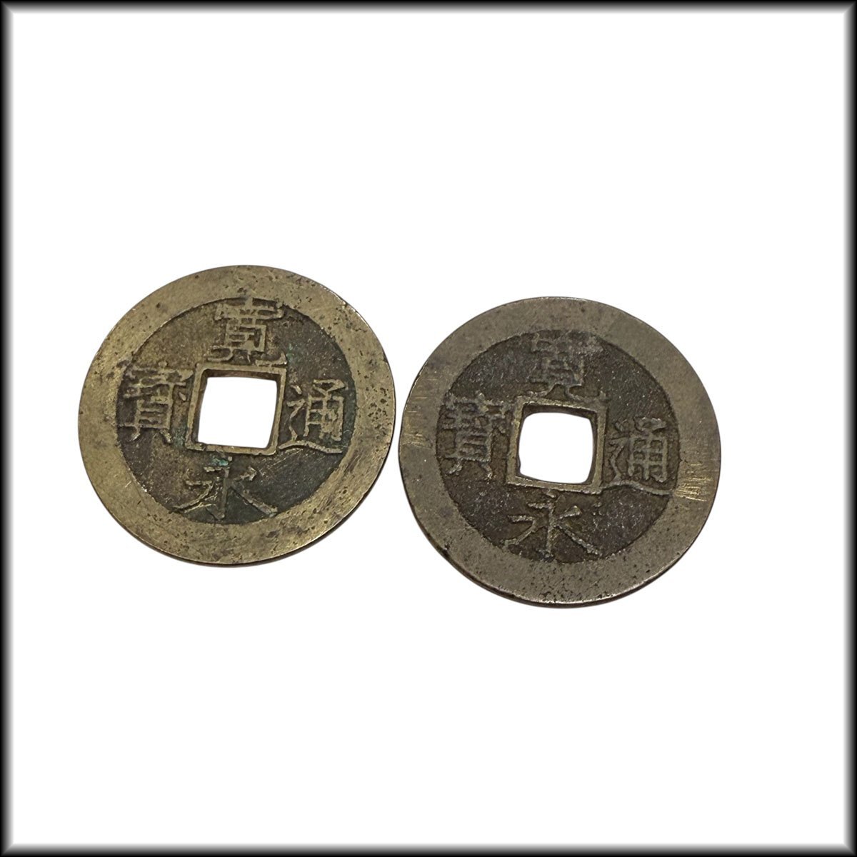 Yahoo!オークション - 古銭 寛永通宝 2枚 重量9.88g 中古