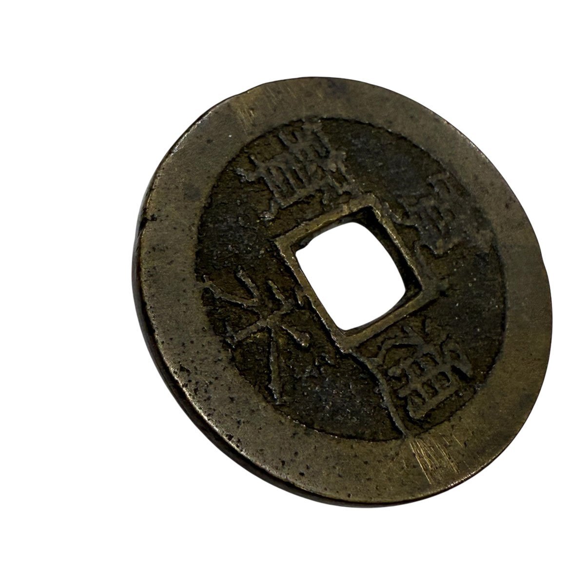 Yahoo!オークション - 古銭 寛永通宝 2枚 重量9.88g 中古