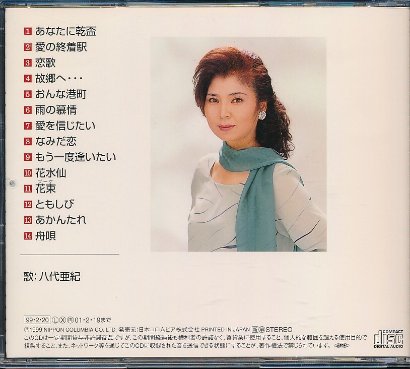 Yahoo!オークション - GN-146 八代亜紀 ゴールデンベスト