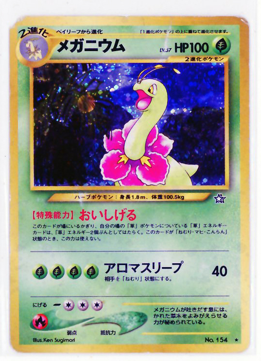 Yahoo!オークション - 同梱可 メガニウム LV.57 キラ PMCG neo 第1弾...