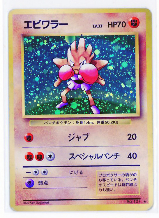 Yahoo!オークション - 同梱可 エビワラー LV.33 キラ PMCG 第1弾拡張...