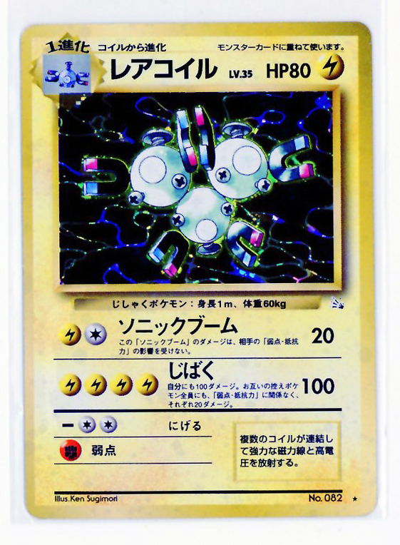 Yahoo!オークション - 同梱可 レアコイル LV.35 キラ PMCG 第3弾拡張...