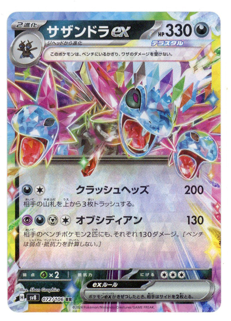 Yahoo!オークション - サザンドラex sv8 RR 072/106 スカーレット&バ...