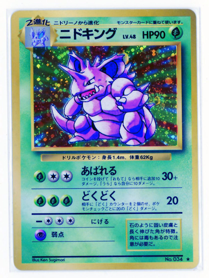 Yahoo!オークション - 同梱可 ニドキング LV.48 PMCG 第1弾拡張パック...