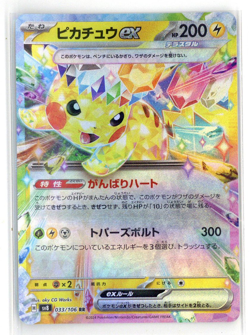 Yahoo!オークション - 同梱可未使用美品ピカチュウex sv8 RR 033/106 ...