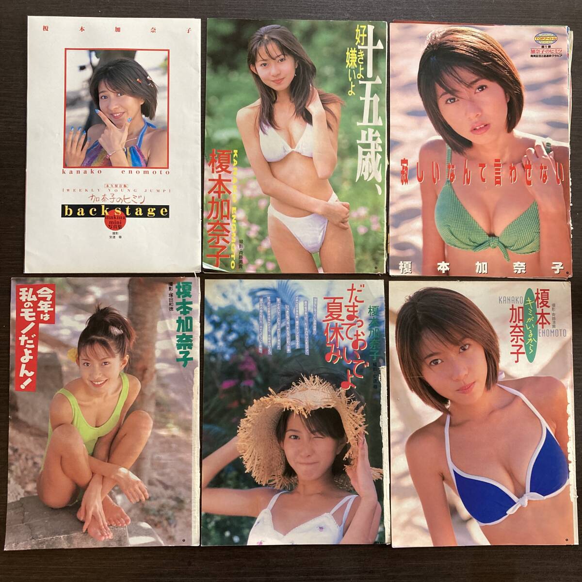 Yahoo!オークション - [切り抜き 68P] 榎本加奈子 15歳～ making mini...