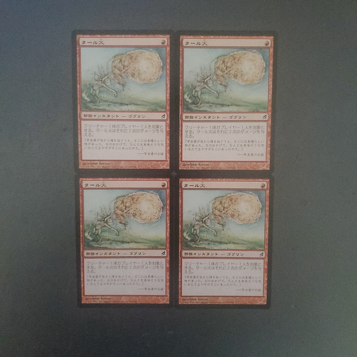 Yahoo!オークション - MTG タール火 LRW 日本語 4枚セット