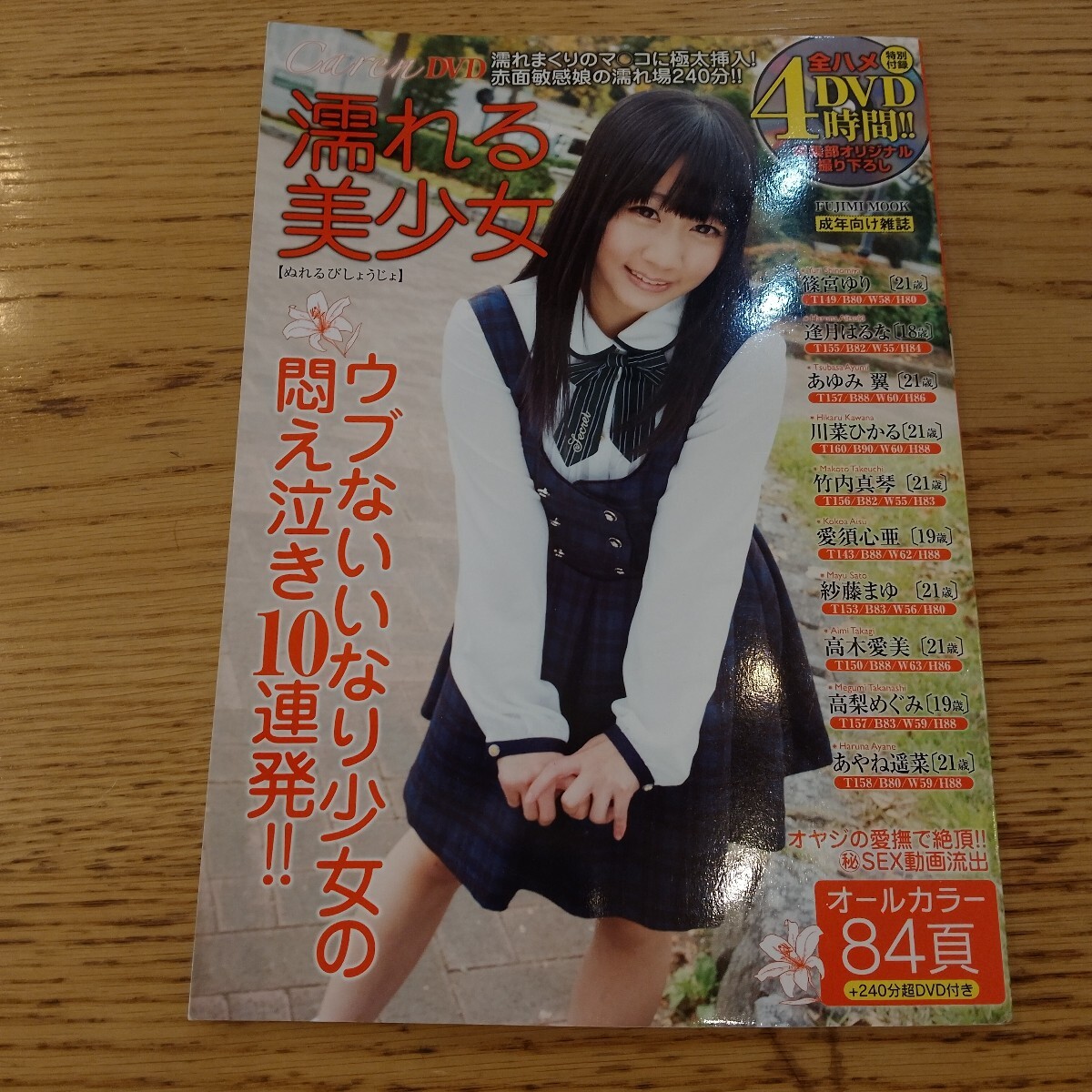 Yahoo!オークション - 可憐DVD 濡れる美少女 240分超DVD未開封 2016年9...