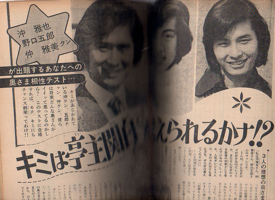 Yahoo!オークション - 週刊セブンティーン S46.世界の少年アイドル 青...