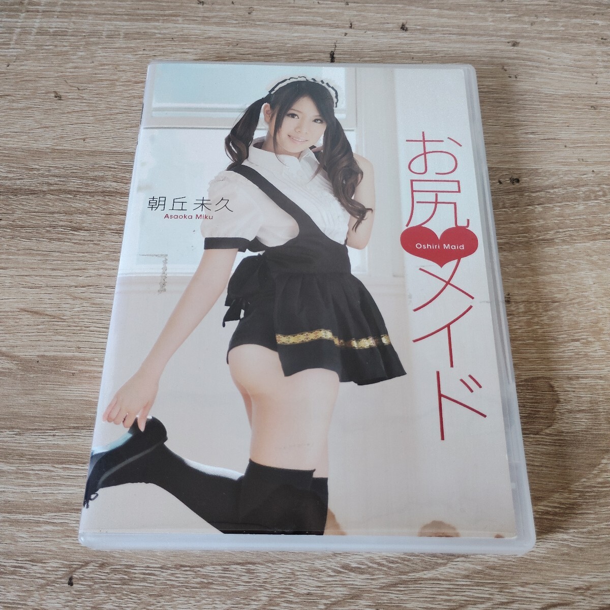 Yahoo!オークション - お尻メイド 朝丘未久 kuki 従順メイドを肉欲渦巻...