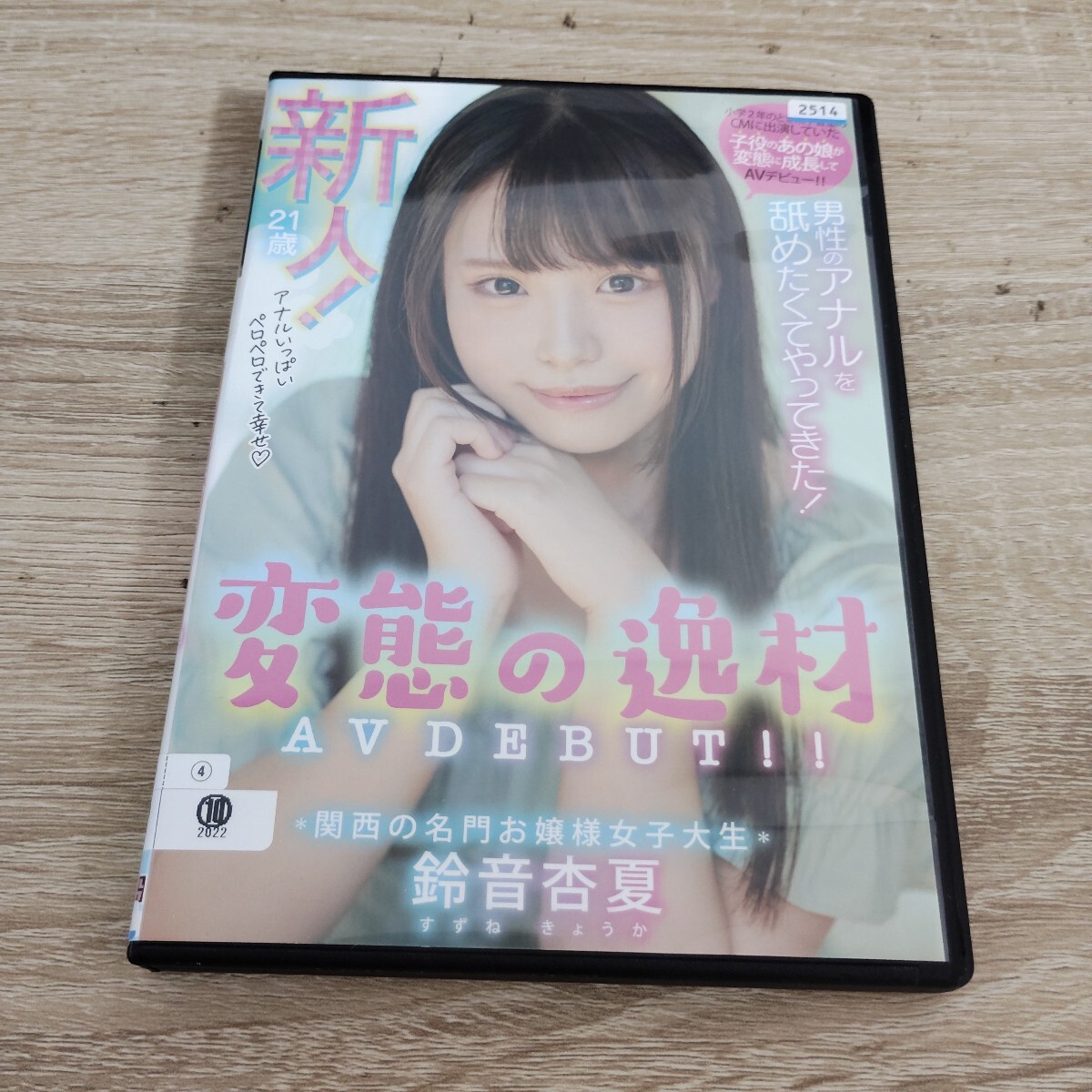 Yahoo!オークション - 【MIFD-193】男性のアナルを舐めたくてやってき...