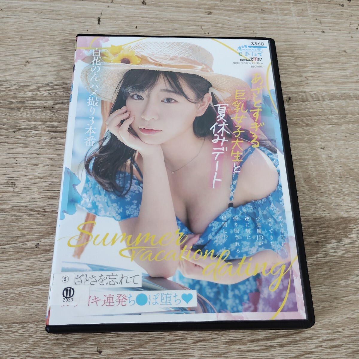 Yahoo!オークション - 【MOGI-071】あざとすぎる巨乳女子大生と夏休み...