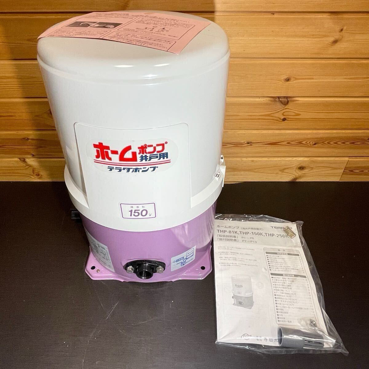 寺田ポンプ製作所 浅井戸用自動式ホームポンプ THP-150KS 60Hz 動作確認OK 長期保管品 TERADA 20mm 100V(ポンプ)｜売買されたオークション情報、yahooの商品 ...