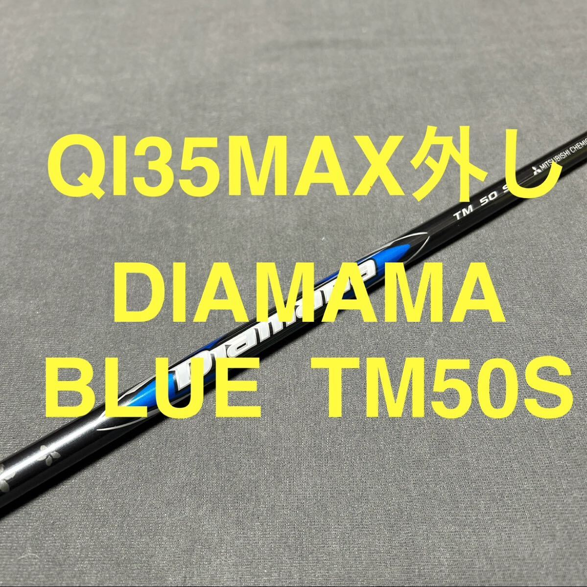 Yahoo!オークション - 新品テーラーメイド QI35MAX外し2025Diamana BLU...