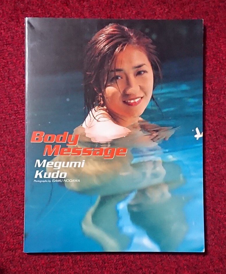 Yahoo!オークション - 工藤めぐみ 写真集 Body message