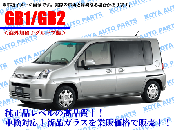 Yahoo!オークション - 【海外AGC製】モビリオ GB1/GB2 フロントガラス