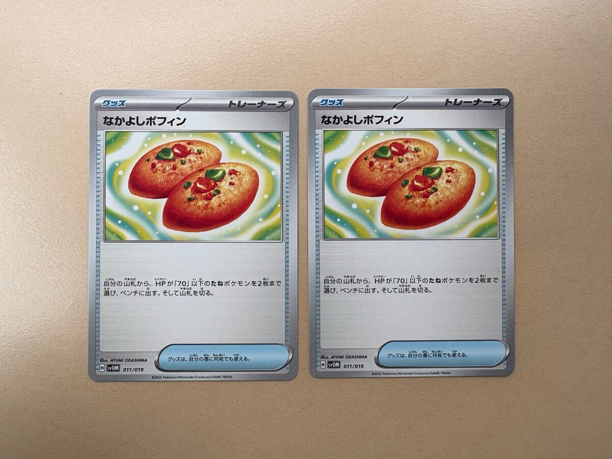 ポケモンカード なかよしポフィン svOM 011/019 グッズ トレーナーズ ポケカ(中古)のオークション落札情報
