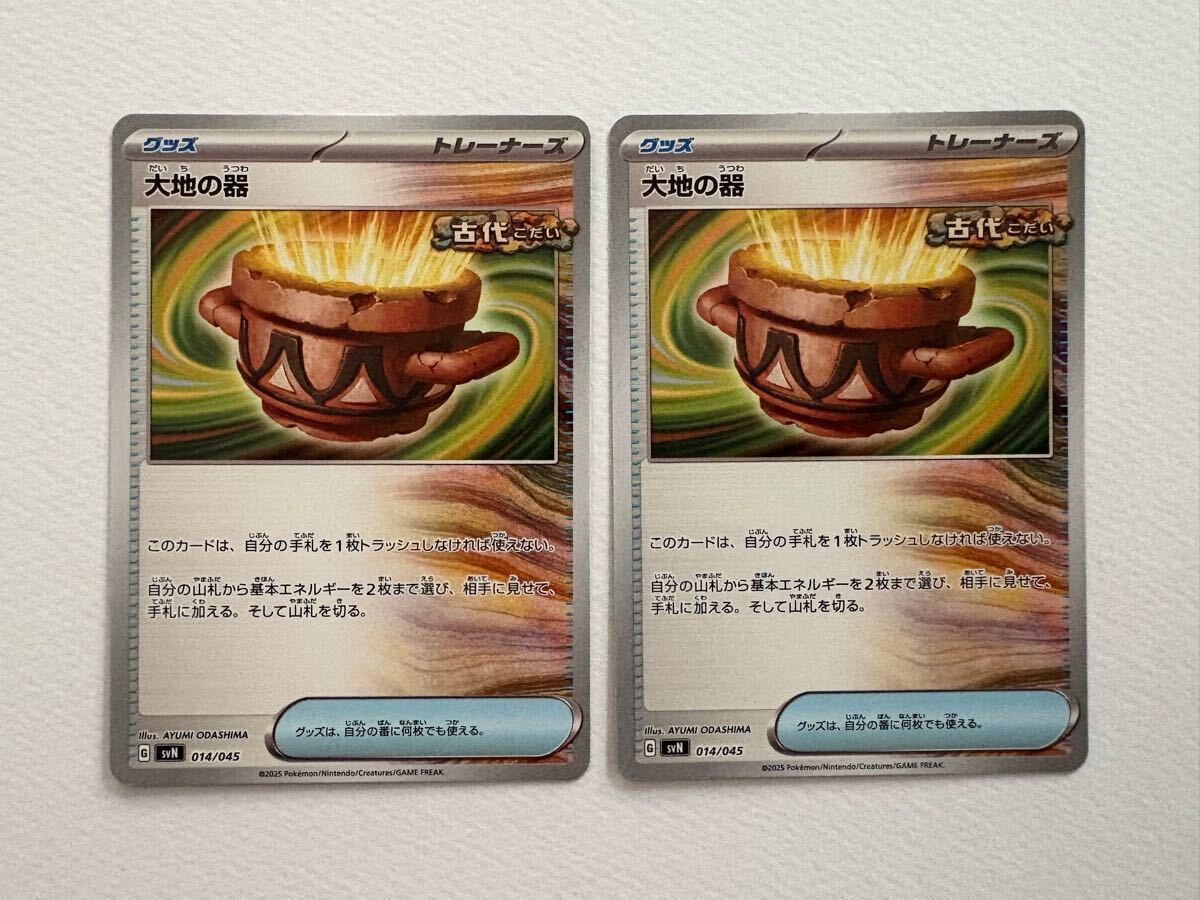Yahoo!オークション - ポケモンカード 大地の器 svN 014/045 グッズ ト...