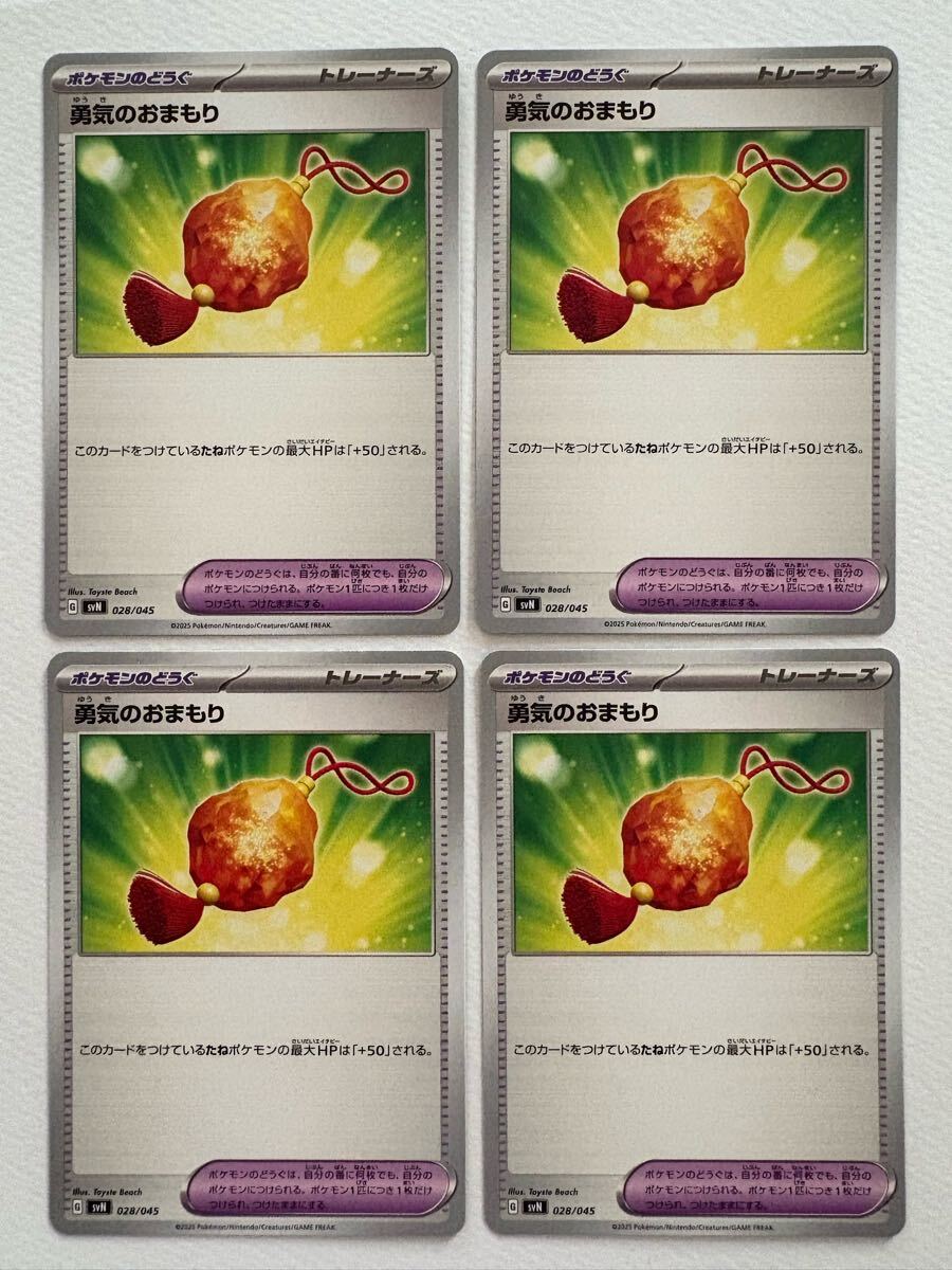 ポケモンカード 勇気のおまもり svN 028/045 ポケモンのどうぐ ポケカ(まとめ売り)｜売買されたオークション情報、yahooの商品情報をアーカイブ公開 - オークファン（aucfan ...