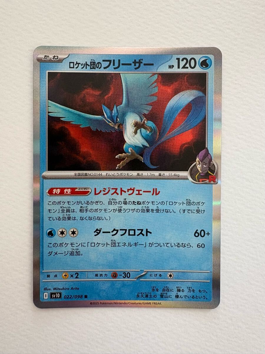 Yahoo!オークション - ポケモンカード ロケット団のフリーザー sv10 02...