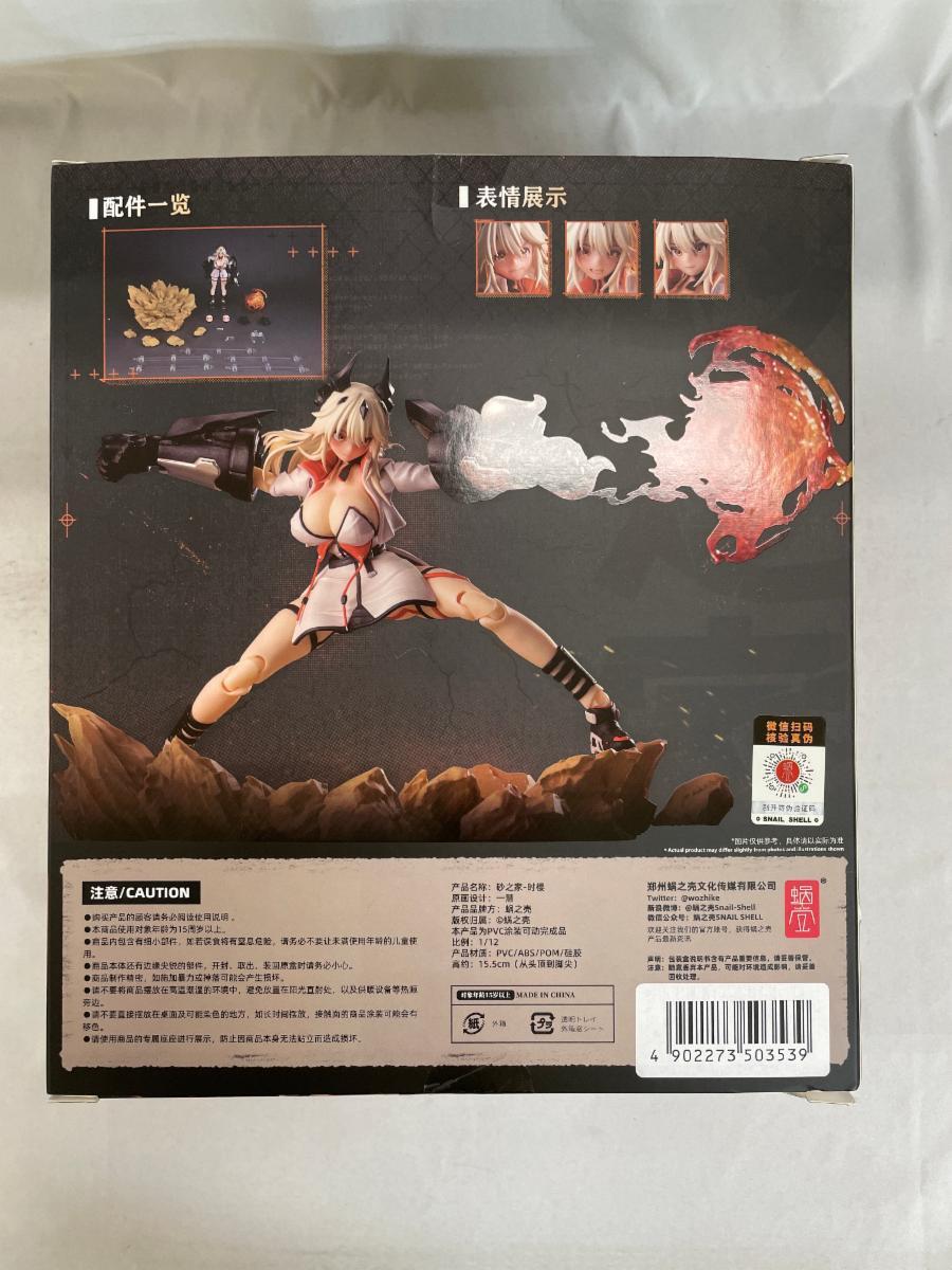 Yahoo!オークション - 時桜-しくら- 1/12 アクションフィギュア 砂の家