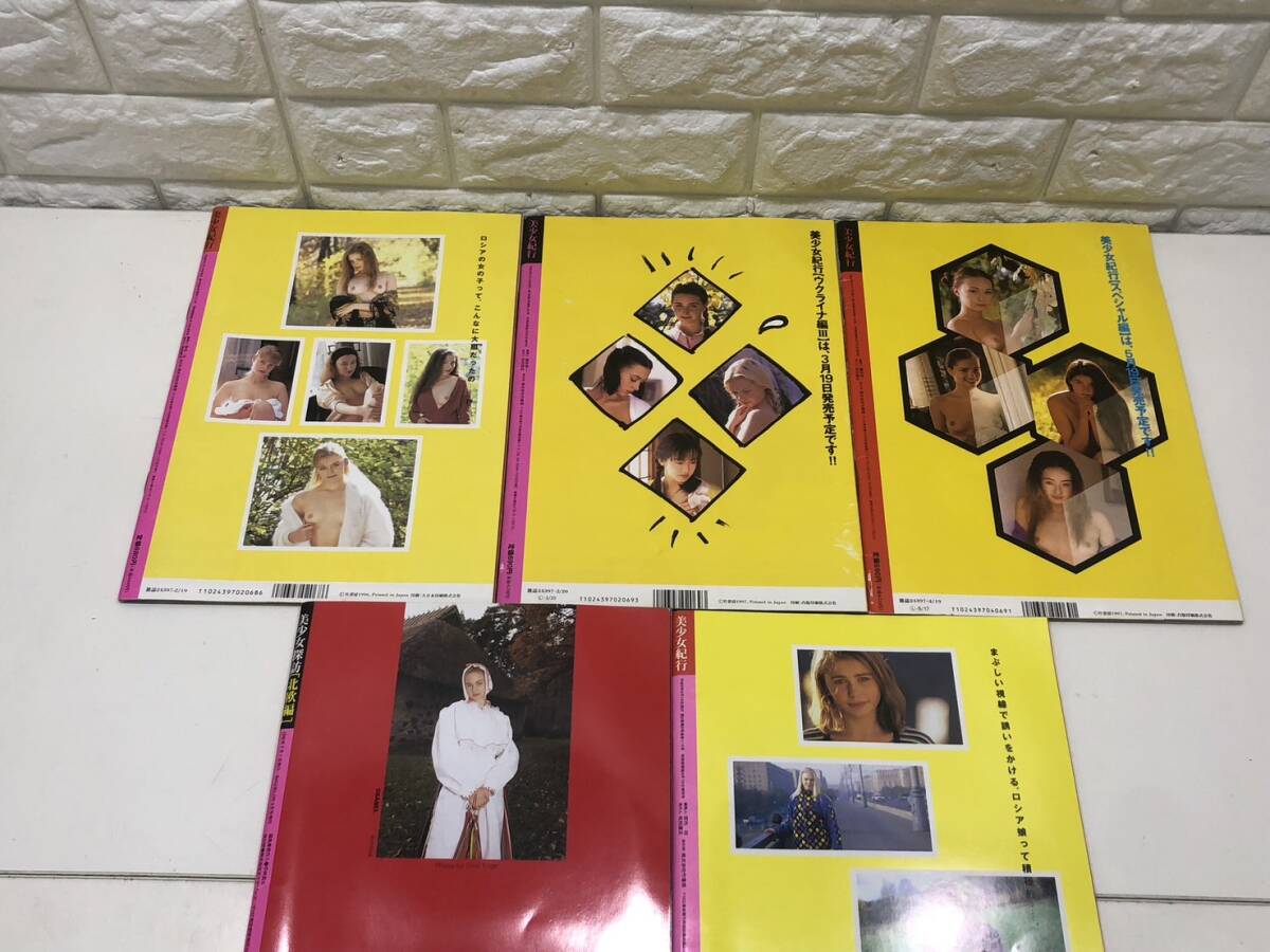 Yahoo!オークション - N117 1円～ 美少女紀行 Bishojo-Kiko 美少女探訪...