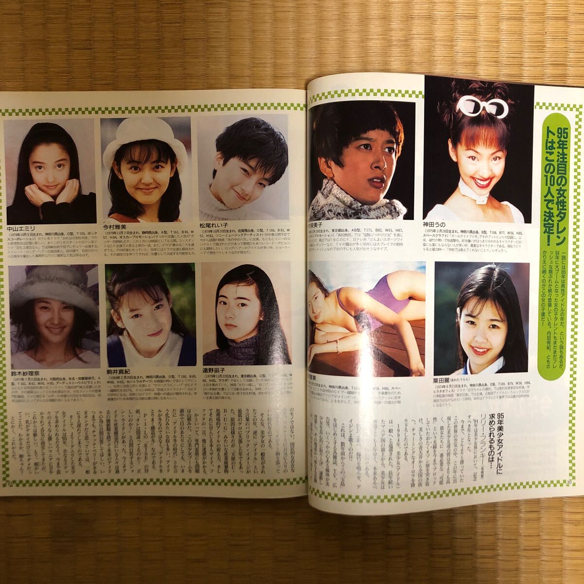 Yahoo!オークション - 宝島 No.313 1995年1月25日号 雛形あきこ SMAP ...