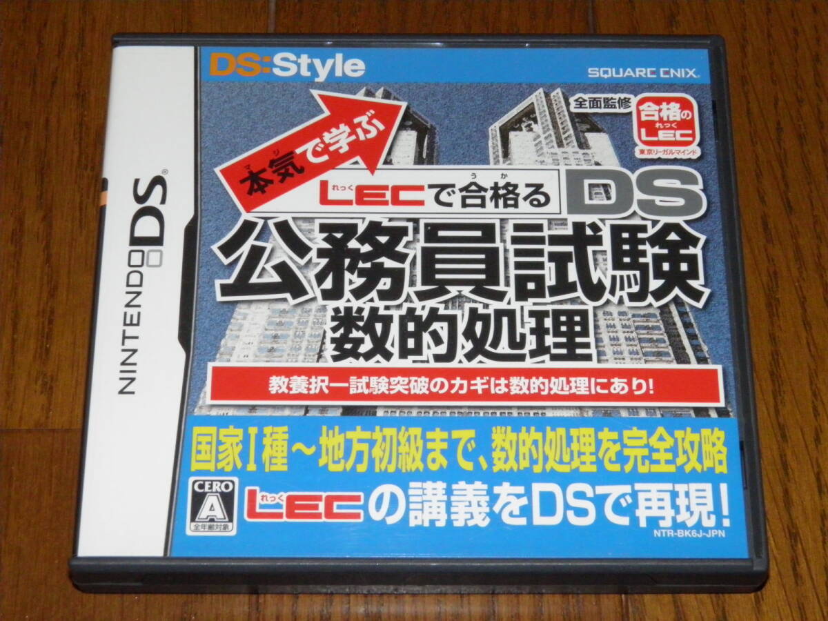Yahoo!オークション - DS 本気で学ぶ LECで合格る 公務員試験・数的処...