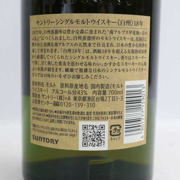Yahoo!オークション - SUNTORY（サントリー）白州 18年 43％ 700ml I24...